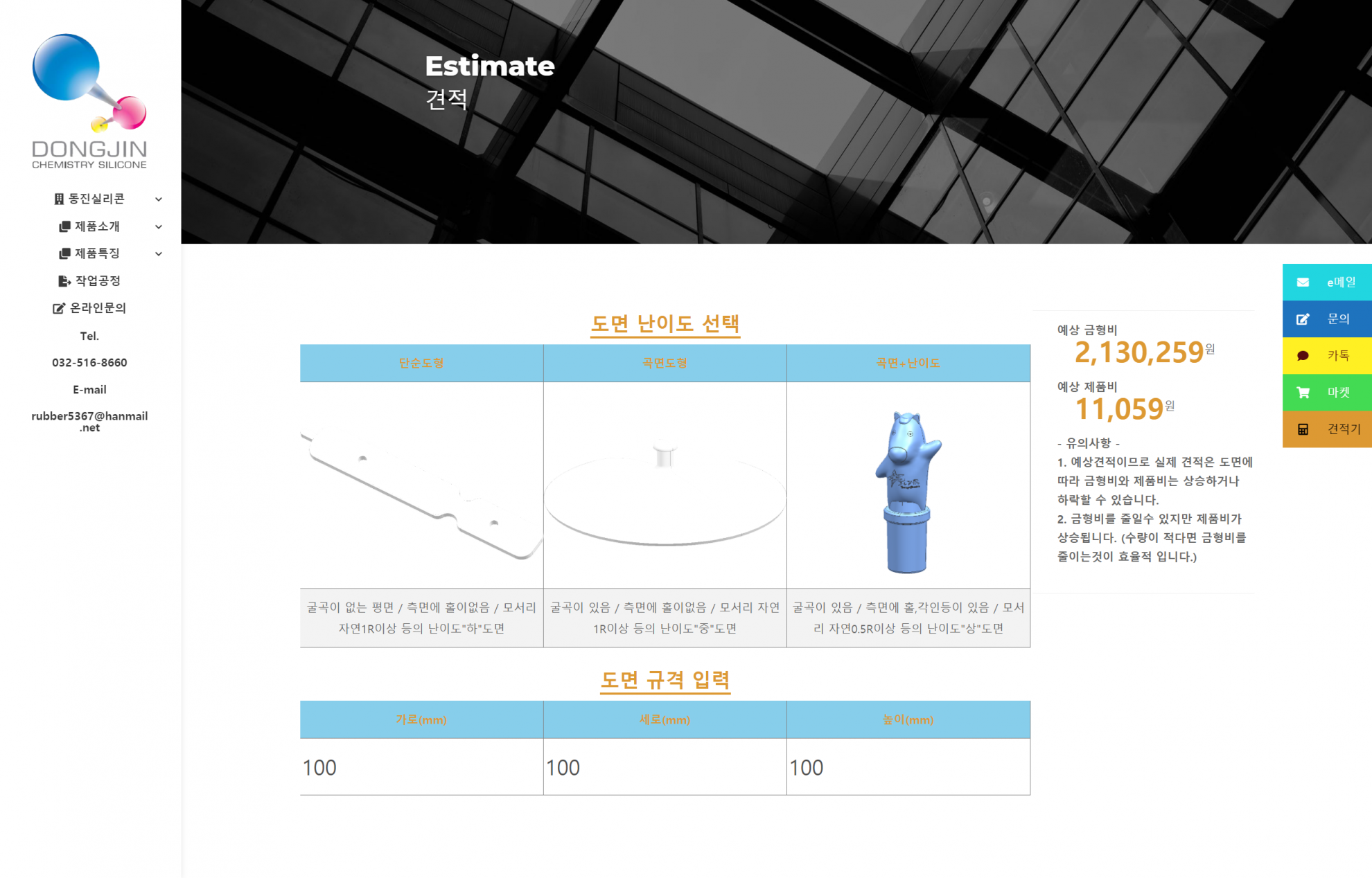 Estimate Calculator – wisewiz.com